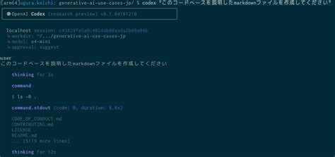 ターミナルで動作するopenaiのコーディングエージェントcodexを試してみた Developersio