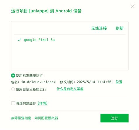使用wifi连接android真机 androidwifi uni app官网
