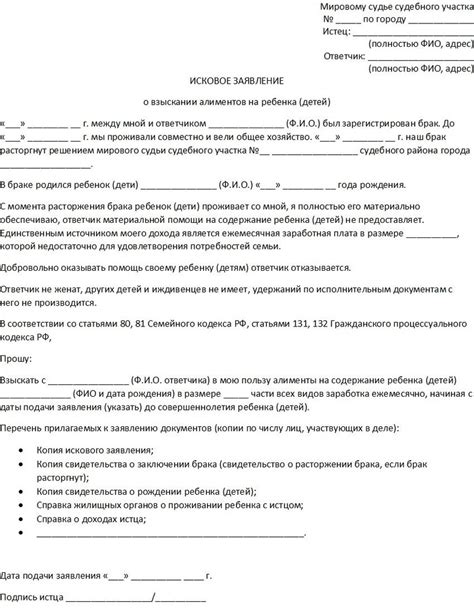 Исковое заявление о взыскании алиментов на ребенка образец 2025 как правильно написать