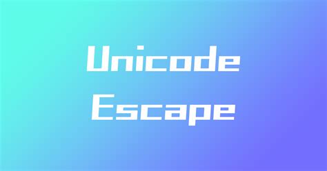 Unicode変換 エスケープシーケンスを相互変換