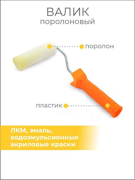 Валик поролоновый 100мм с ручкой 6мм РСДТОРГ купить по выгодной цене в ...