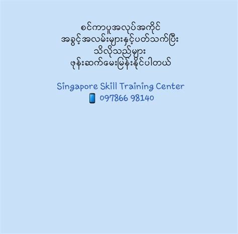 Singapore Skill Training Center