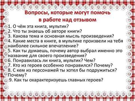 Как написать отзыв о фильме мультфильме презентация онлайн