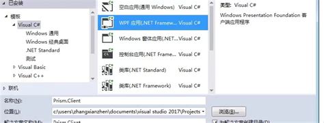 wpf项目引入prism框架 prism unity logan1418 博客园