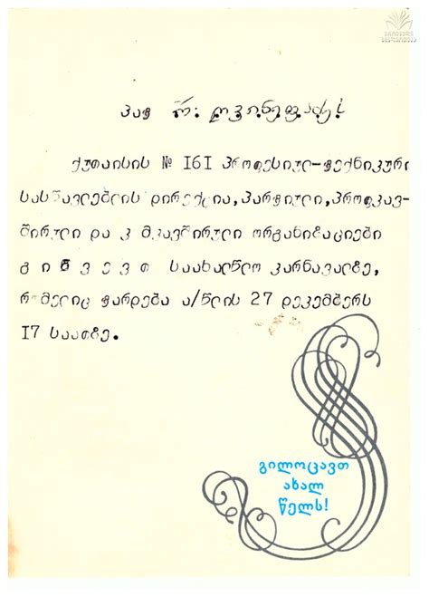 Iverieli გილოცავთ ახალ წელს С Новым годом