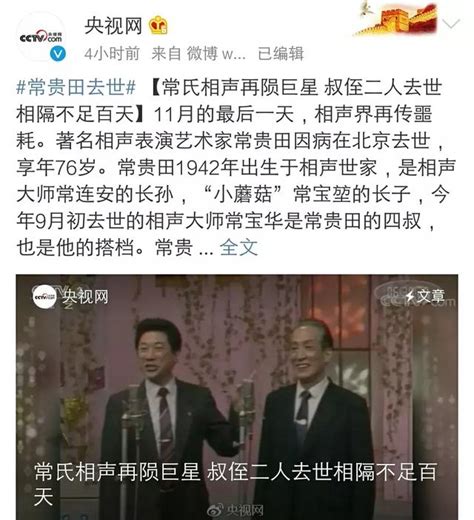 常宝华、常贵田的相声组合成追忆，刘晓庆、潘长江等集体发声悼念常贵田常宝华相声新浪新闻