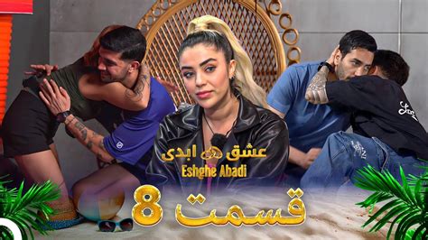 قسمت 8 عشق ابدی Eshghe Abadi Youtube