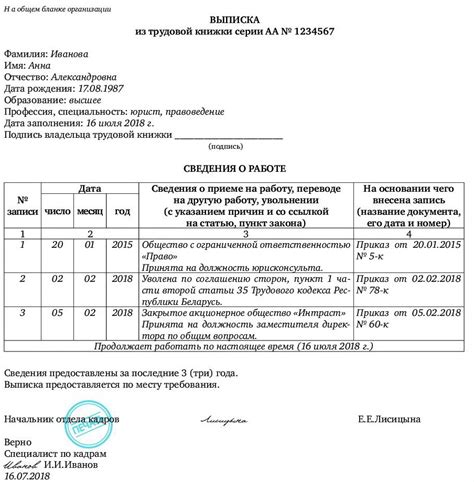 Как оформить выписку из трудовой книжки
