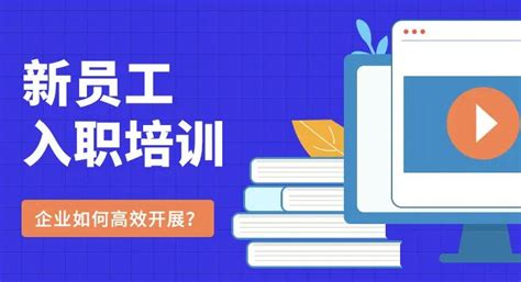 如何展开新员工培训？企业网络培训软件 智能线上教学工具
