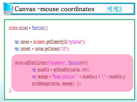 Canvas Animation Requestanimframe Requestanimframe 장점 Ppt Download