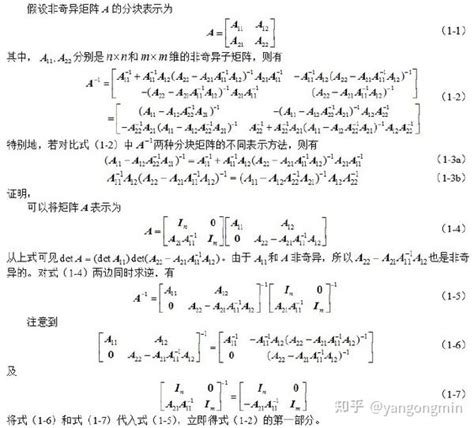 矩阵求逆引理及其应用 知乎