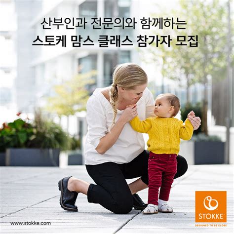 스토케코리아 스토케 플래그십 스토어 맘스 클래스 개최 브릿지경제