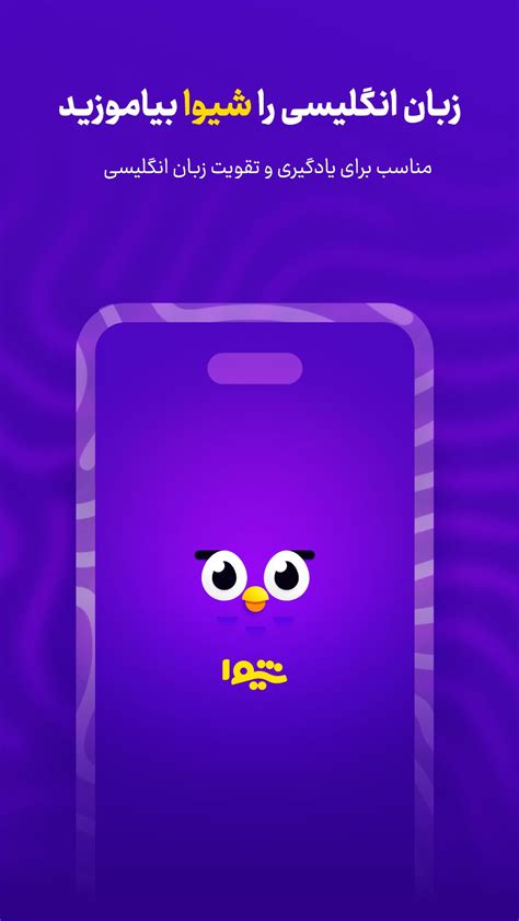 نرم افزار آموزش زبان انگلیسی شیوا