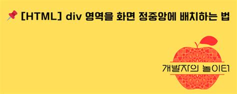 Html Div 영역을 화면 정중앙에 배치하는 법 Flex Height 100vh 활용