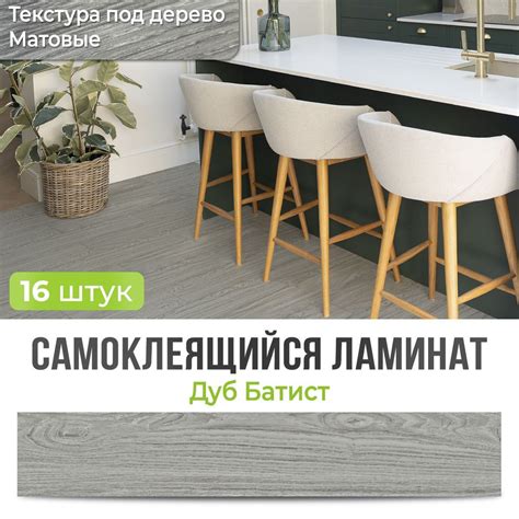 "Дуб Батист" 91,4х15,2 см 16 шт. Плитка ПВХ для пола самоклеющаяся ...