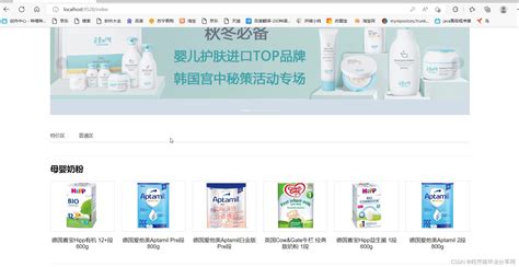 基于springboot Vue的母婴商城平台 Csdn博客
