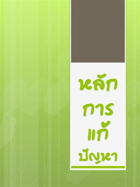 Introduction To Problemsolving Pdf