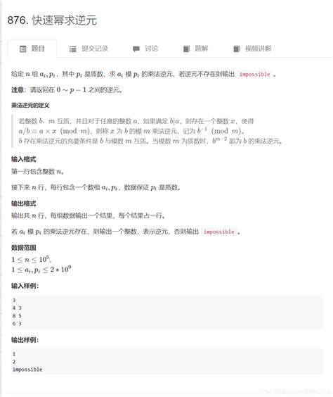 乘法逆元通俗易懂的理解方法 csdn博客