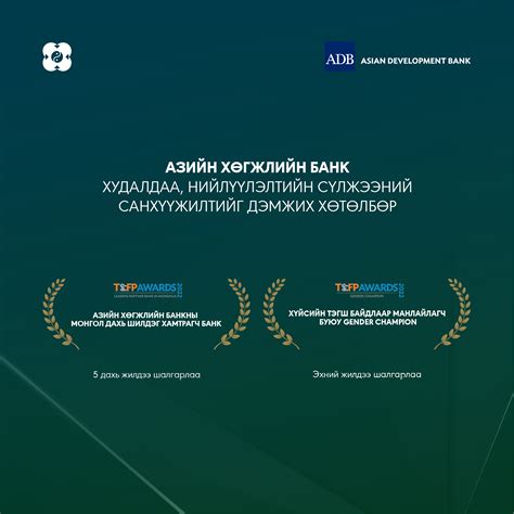 Khan Bank Азийн хөгжлийн банк нь “Худалдаа