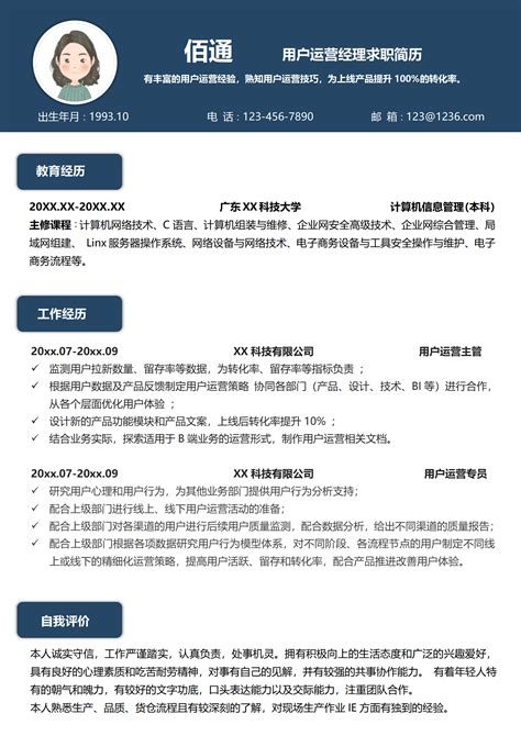 实习简历模板列表（可免费下载） 简历模板资源网