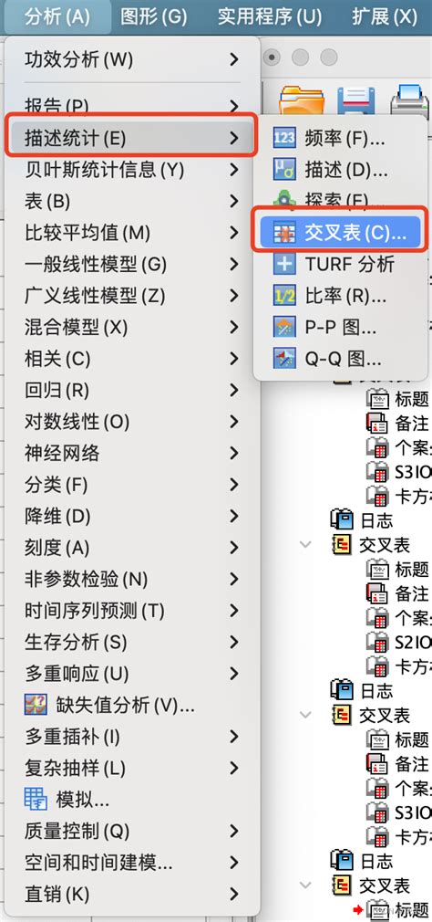 (mac自用)spss列联表(rxc表)卡方检验rxc检验条件 Csdn博客 (mac自用)spss列联表(rxc表)卡方检验rxc检验条件 Csdn博客