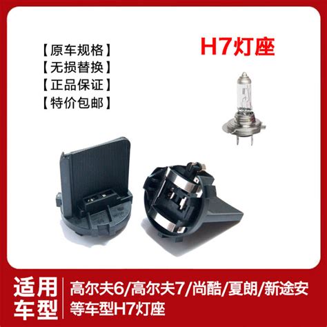 Lamp Holder H7 Golf 7 Scirocco Low Beam Bulb Base Limastar