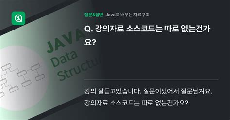 강의자료 소스코드는 따로 없는건가요 인프런 커뮤니티 질문and답변 강의자료 소스코드는 따로 없는건가요 인프런 커뮤니티 질문and답변