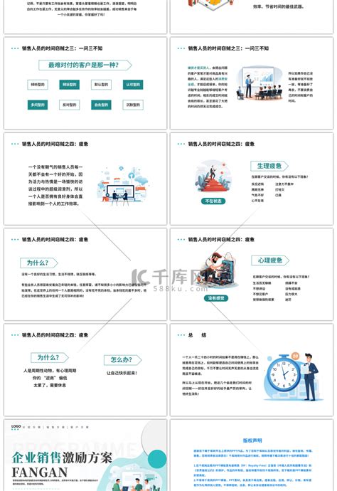 简约企业销售激励方案汇总计划书ppt 免费ppt模板下载 千库网