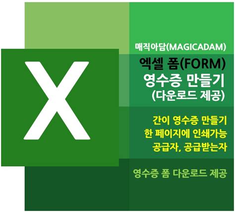 엑셀 폼 영수증 만들기 간이영수증 공급받는자용 출력 다운로드 가능 네이버 블로그