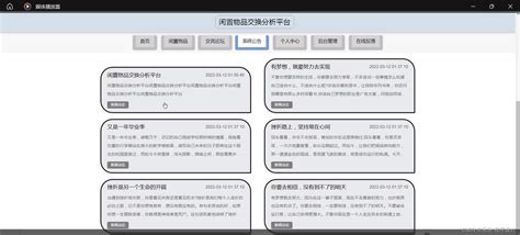 【附源码】java计算机毕业设计闲置物品交换分析平台源码mysql文档 Csdn博客