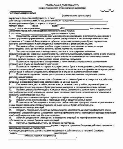 Зразок генеральної довіреності