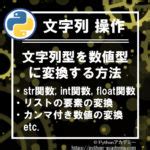 Python文字列を連結結合する方法joinループなど Python文字列を連結結合する方法joinループなど