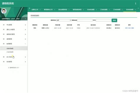 java ssm mysql的请销假系统的设计与实现（附源码 调试 文档） 请销假系统如何开发 csdn博客