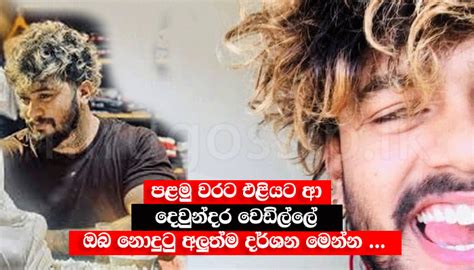 පළමු වරට එළියට ආ දෙවුන්දර වෙඩිල්ලේ ඔබ නොදුටු අලුත්ම දර්ශන මෙන්න Video Police Case