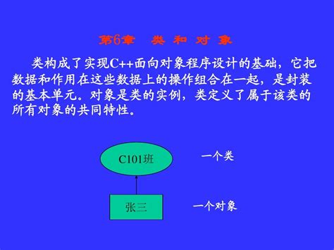 第6章 类和对象word文档在线阅读与下载无忧文档