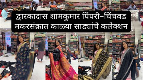 🔴dwarkadas Shamkumar Pimpari Chinchwad Black Colour Saree Collection 50
