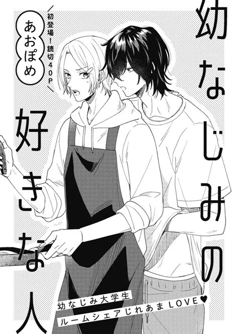 Osananajimi No Suki Na Hito Manga Anime Planet