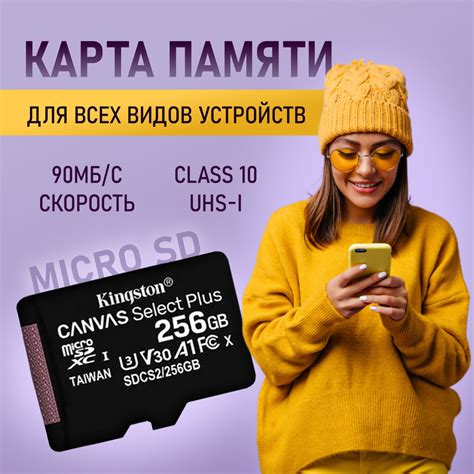Карта памяти Canvas 256 gb microSD, сд карта 256, microSDHC 256 ГБ ...
