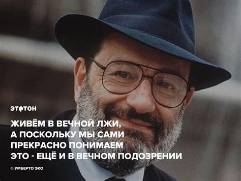 Умберто Эко – цитаты из книг
