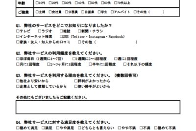 Word アンケートテンプレート：アンケートを簡単に作成