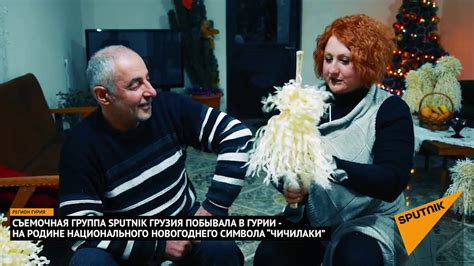 ჩიჩილაკი Chichilaki Youtube