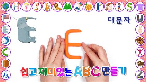 아이클레이로 대문자 만들기 쉽고 재미있는 Abc 노래 Youtube