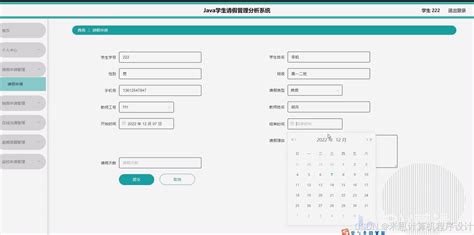 开题flask框架学生请假管理分析系统（程序论文python） Csdn博客