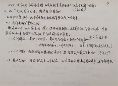 李忠魁老师手写稿：2024年注会会计 股份支付通解（第二讲）注册会计师 正保会计网校