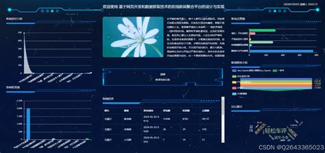 【有源码】基于python爬虫的新闻数据分析及可视化系统python 新闻分析系统 Csdn博客