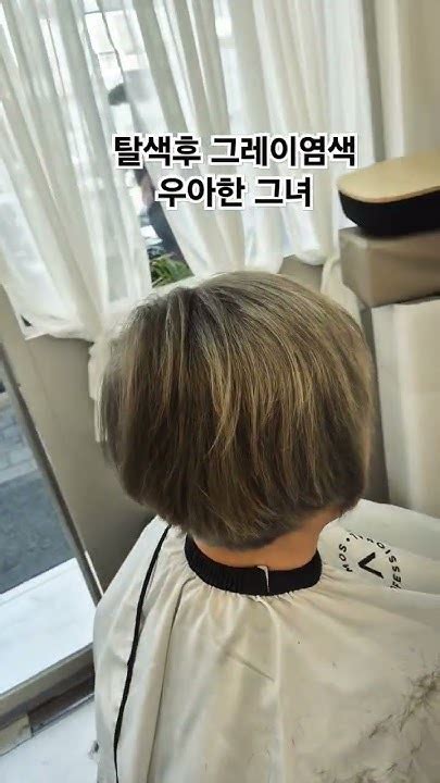 흰머리 염색도 우아하게 Hair Haircut Hairstyle 그레이염색 Hairsalon 더휴헤어 모선생 헤어스타일 나이는숫자 염색 염색맛집 중년