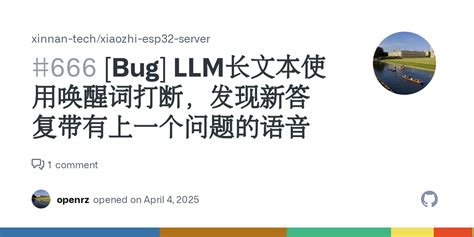 [bug] llm长文本使用唤醒词打断，发现新答复带有上一个问题的语音 · issue 666 · xinnan tech xiaozhi