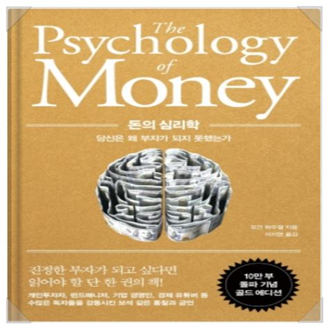 생존투자 돈의 심리학 모건 하우절