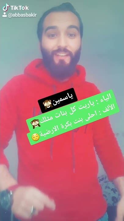 حالات وتس اب اسم ياسمين🙈اجمل كلام بل العالم 💃 Youtube