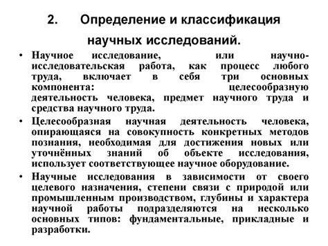 Наука и научное исследование. Понятие о науке. Роль науки в развитии ...